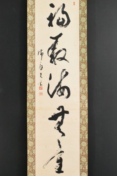 Yahoo!オークション - 【真作】B5496 楢崎一光「福聚海無量」紙本 合箱...