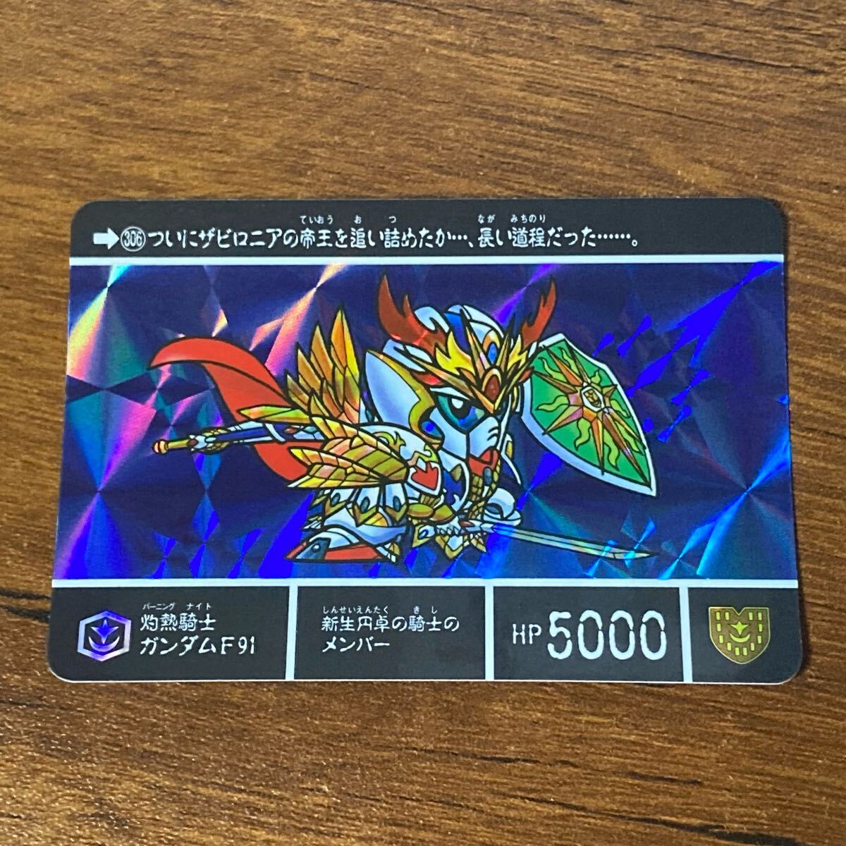 Yahoo!オークション - SDガンダム外伝 306 灼熱騎士ガンダムF91 30th ...