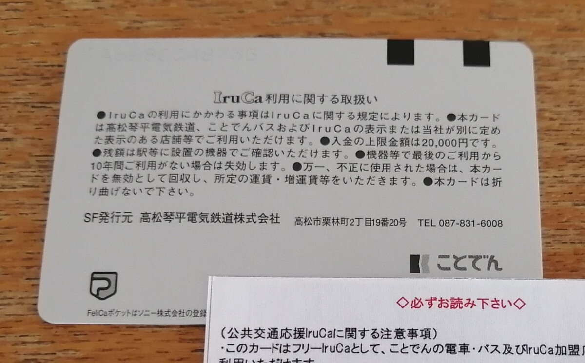 Yahoo!オークション - ことでん 公共交通応援IruCa第1弾 限定
