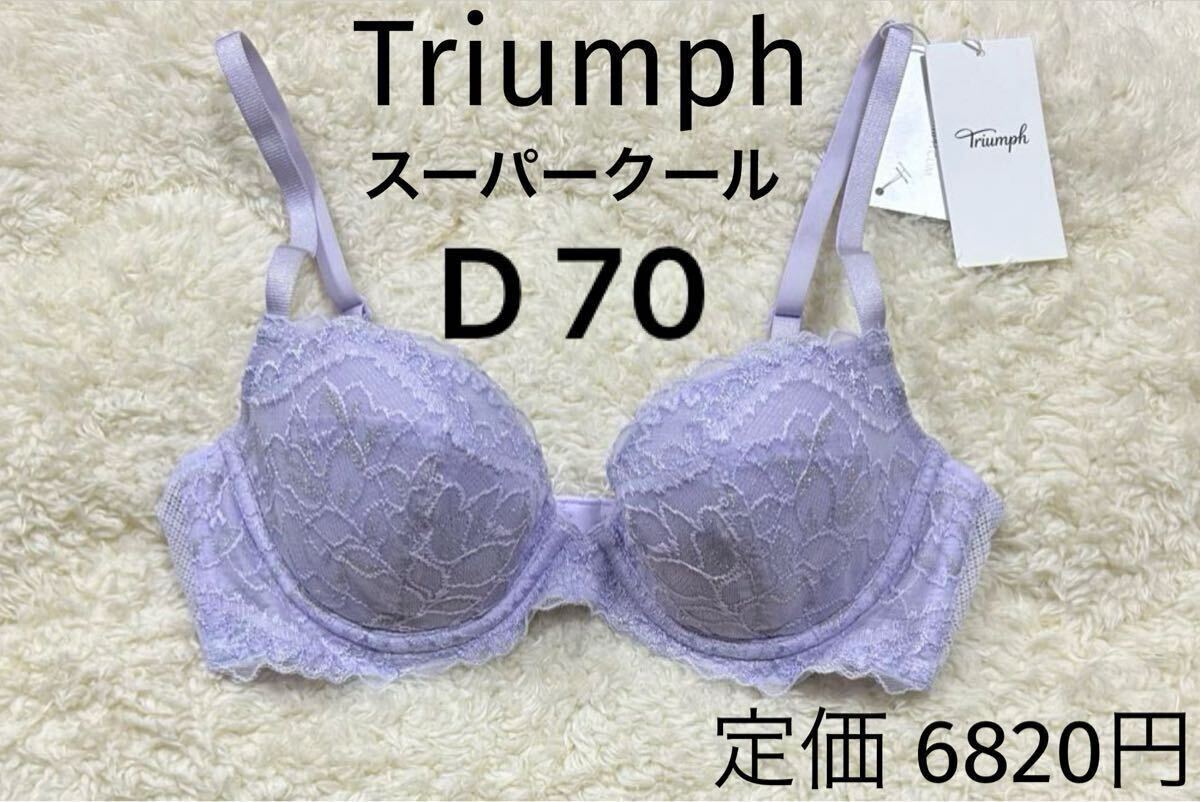 Yahoo!オークション - D70 トリンプ パープルラメ 夏 Triumph スーパー...