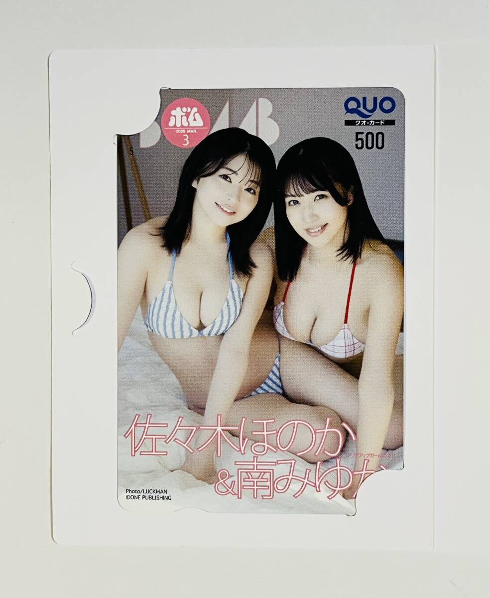 Yahoo!オークション - 佐々木ほのか 南みゆか BOMB ボム QUO クオカー...