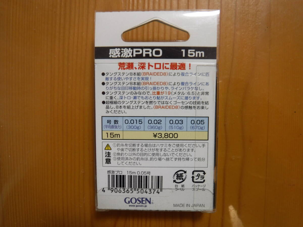 Yahoo!オークション - GOSEN 感激PRO 0.05号 15m