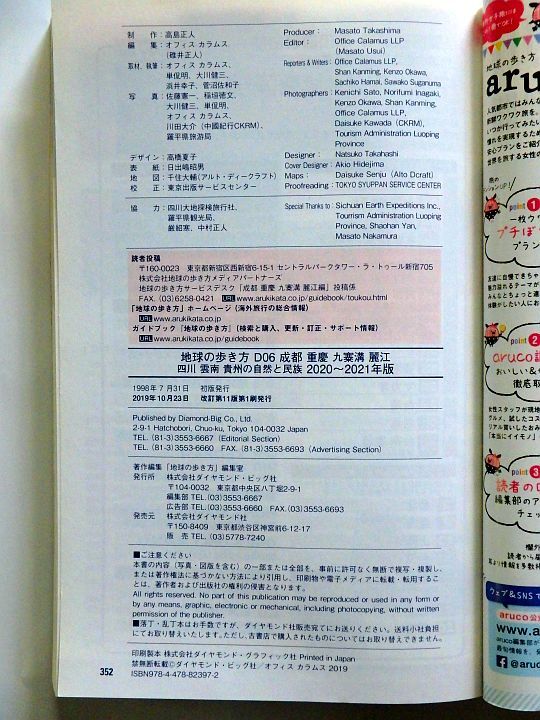 Yahoo!オークション - ダイヤモンド社の地球の歩き方D06 成都 重慶 九...