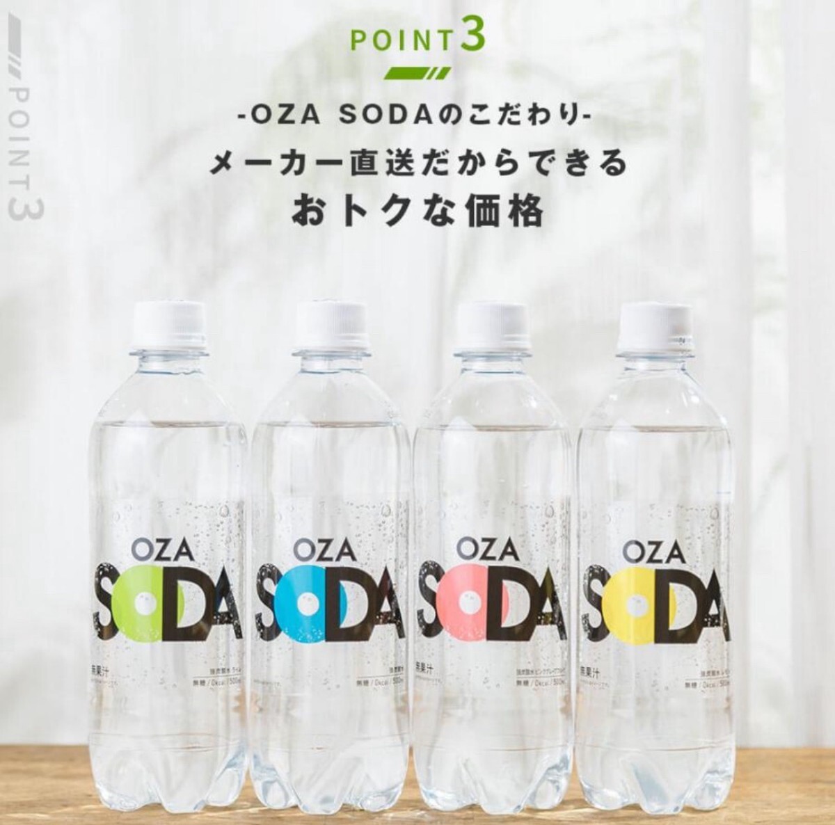 Yahoo!オークション - 強炭酸水【 OZA SODA 48本 】選べる4フレーバー5...