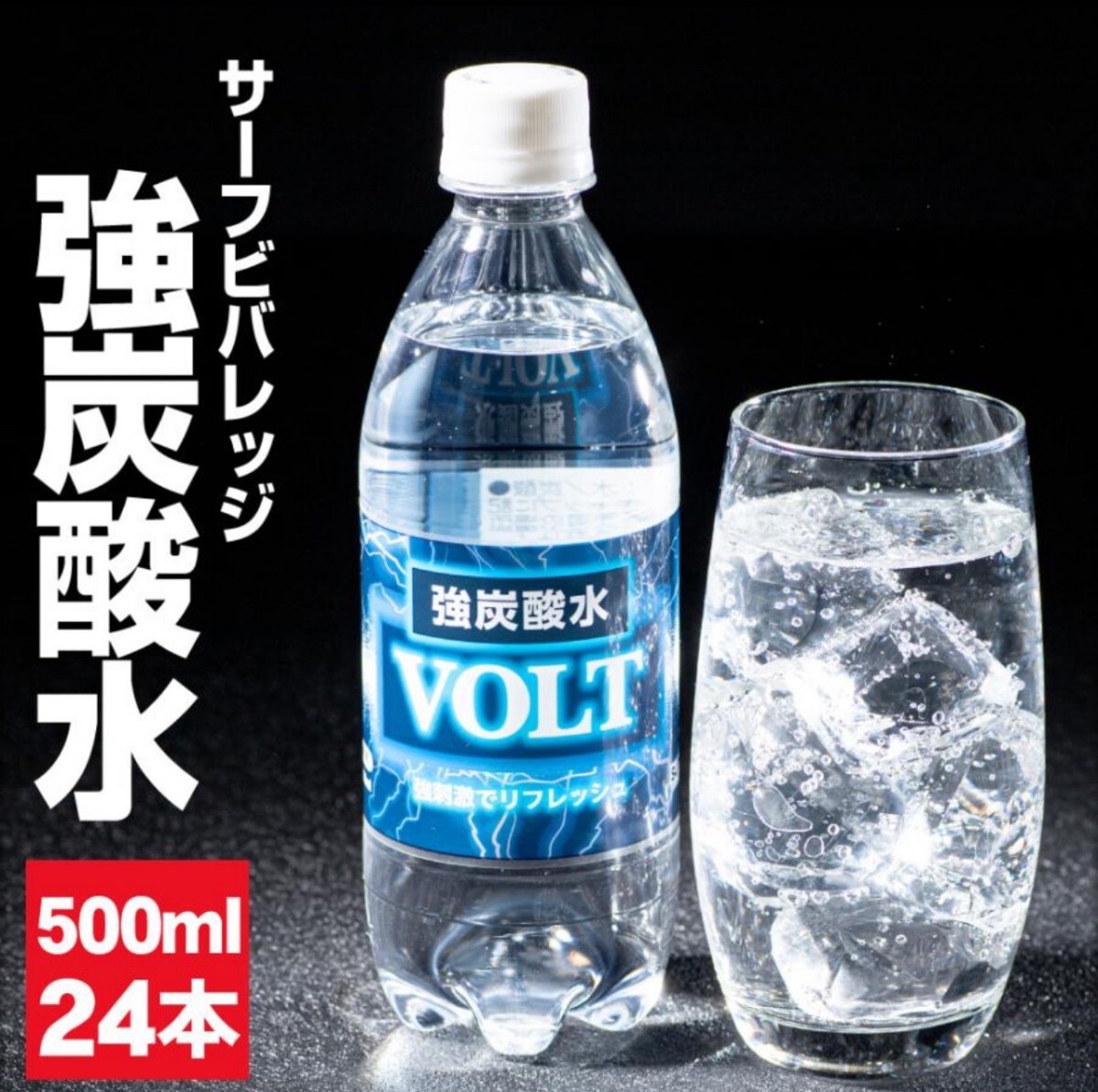 Yahoo!オークション - 【24本】サーフビバレッジ VOLT 炭酸水 強炭酸水...