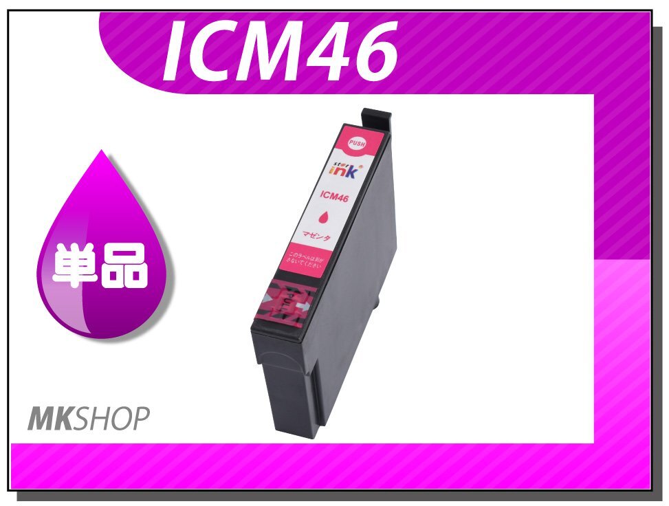 Yahoo!オークション - 送料無料 単品 互換インク ICM46 マゼンタ ICチ...
