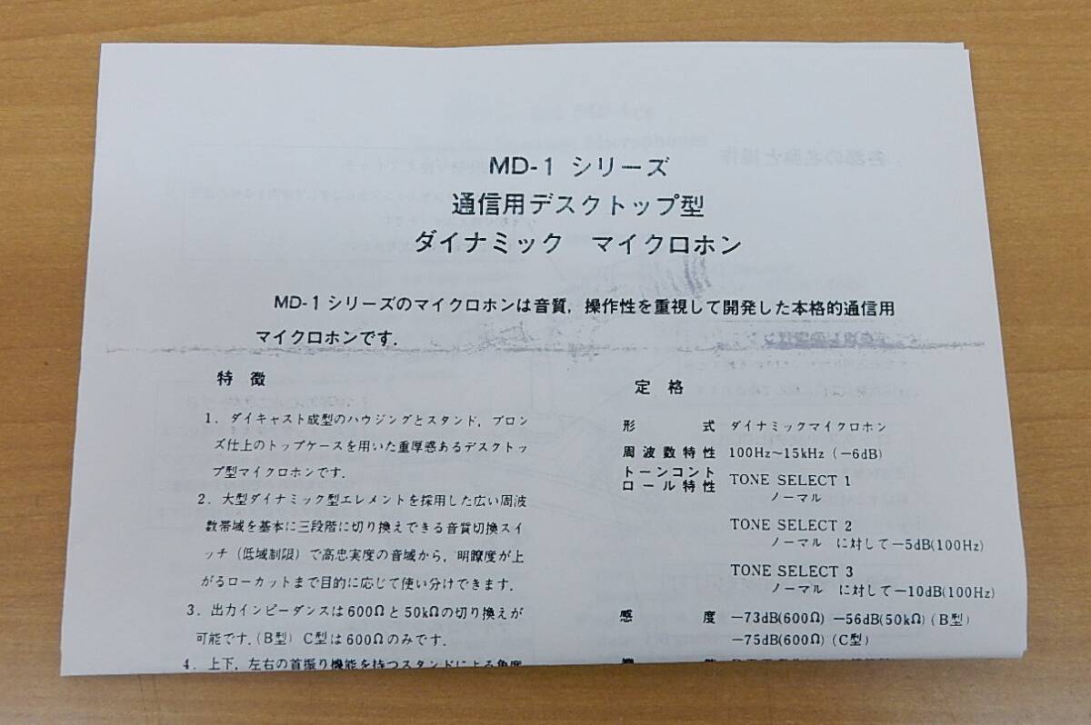 Yahoo!オークション - YAESU MD-1 C8 8ピン スタンドマイク/ダイナミ...