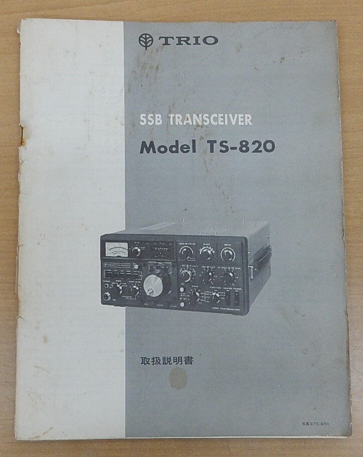 Yahoo!オークション - TRIO SSB TRANSCEIVER Model TS-820 取扱説明書...