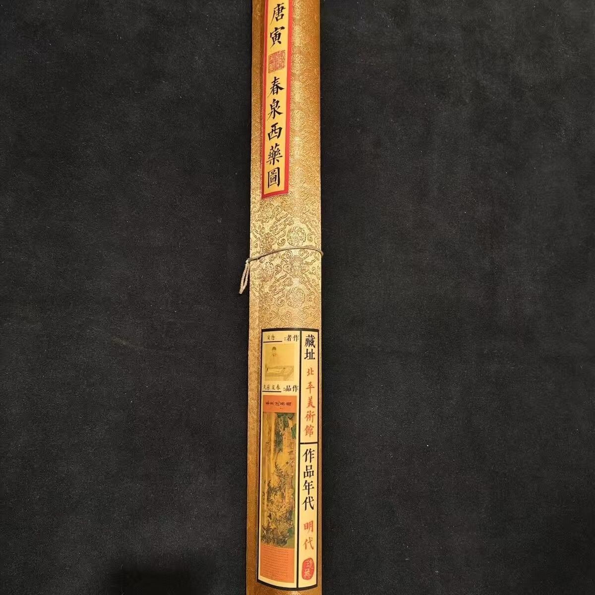 Yahoo!オークション - Z959-Q-58 旧家収蔵 古玩 バナー手巻画 唐寅春泉...