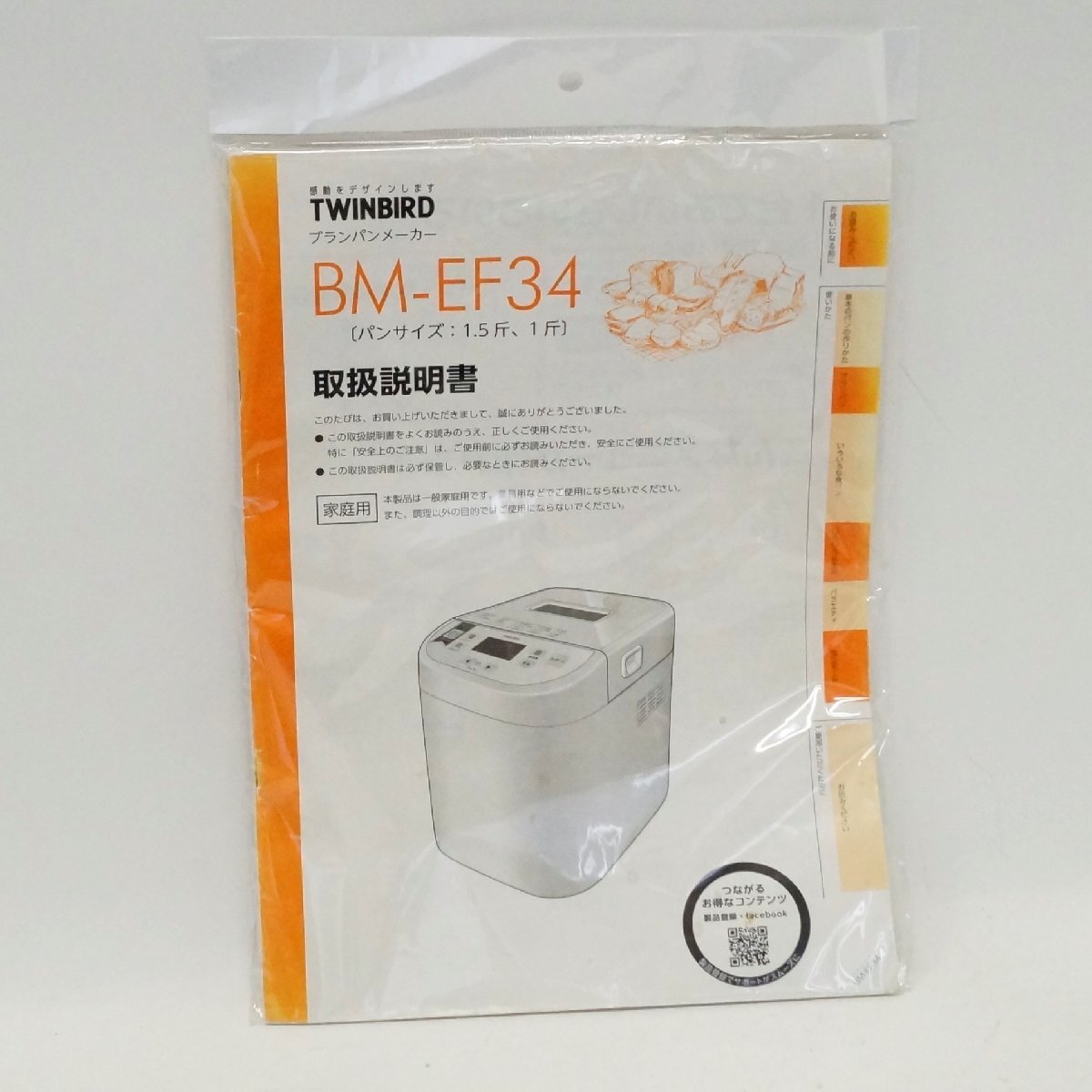 Yahoo!オークション - 中古 ツインバード TWINBIRD ブランパンメーカー...