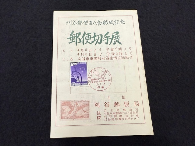 Yahoo!オークション - 201 郵便切手展 昭和27年 UPU加入75年 船と南十...