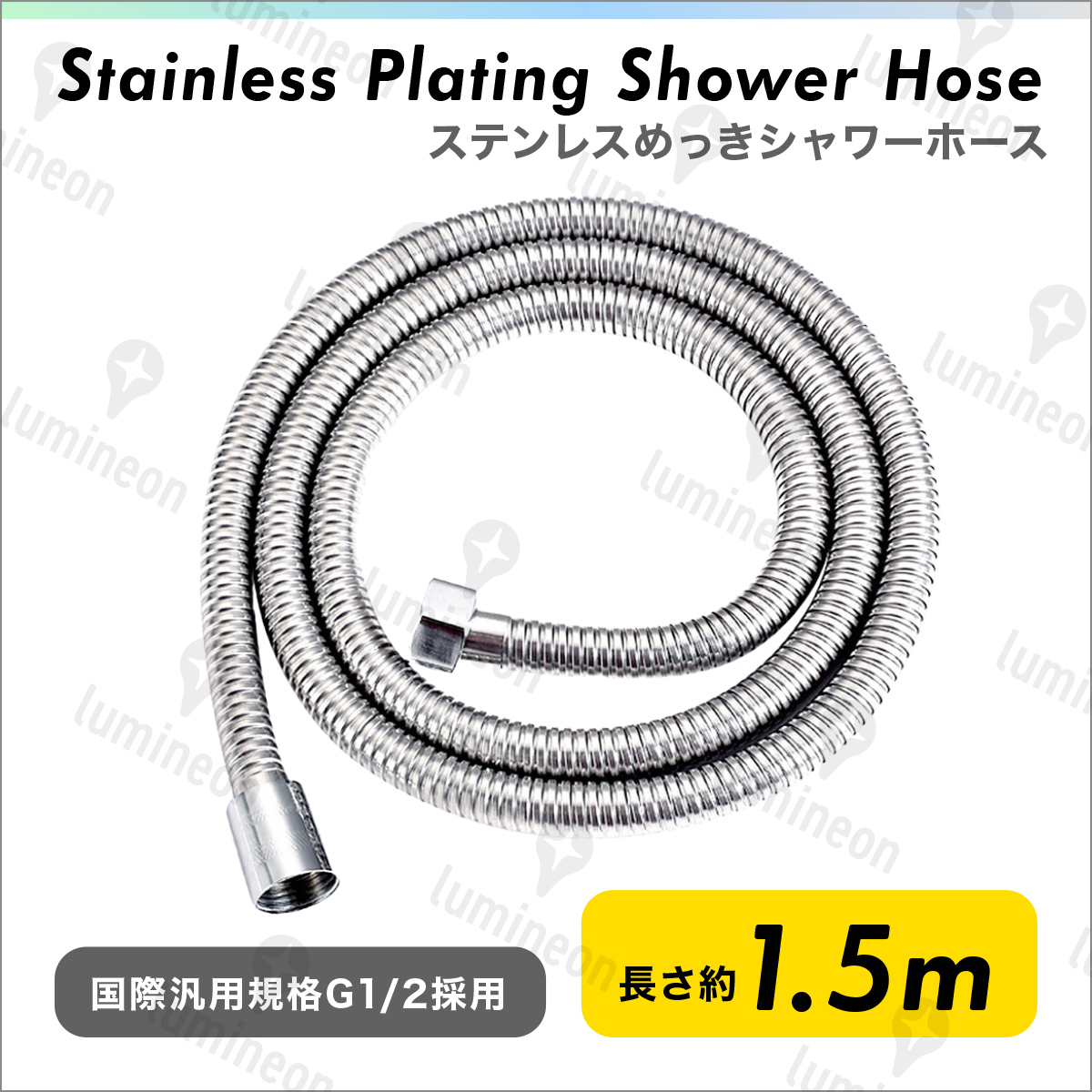 Yahoo!オークション - シャワー ホース ステンレス 1.5m 交換 延長 水...
