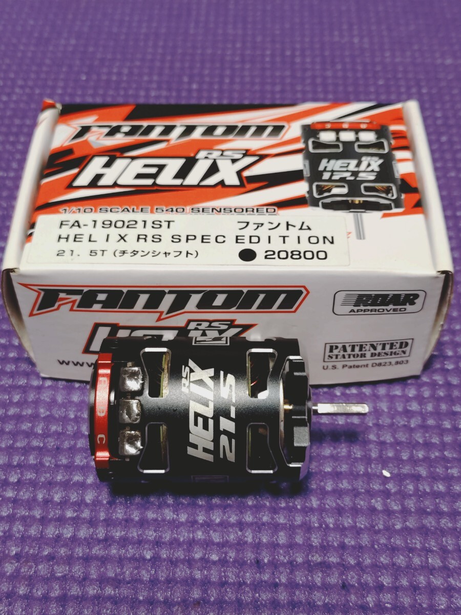 Yahoo!オークション - ヨコモ扱いFANTOM ブラシレスモーター HELIX RS ...