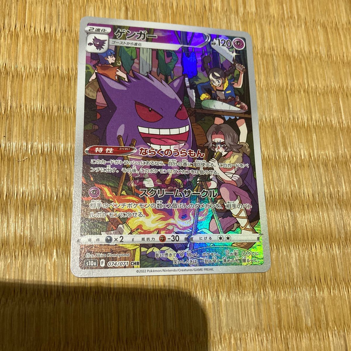 Yahoo!オークション - ゲンガー s10a 074/071 CHR ポケモンカードゲー...
