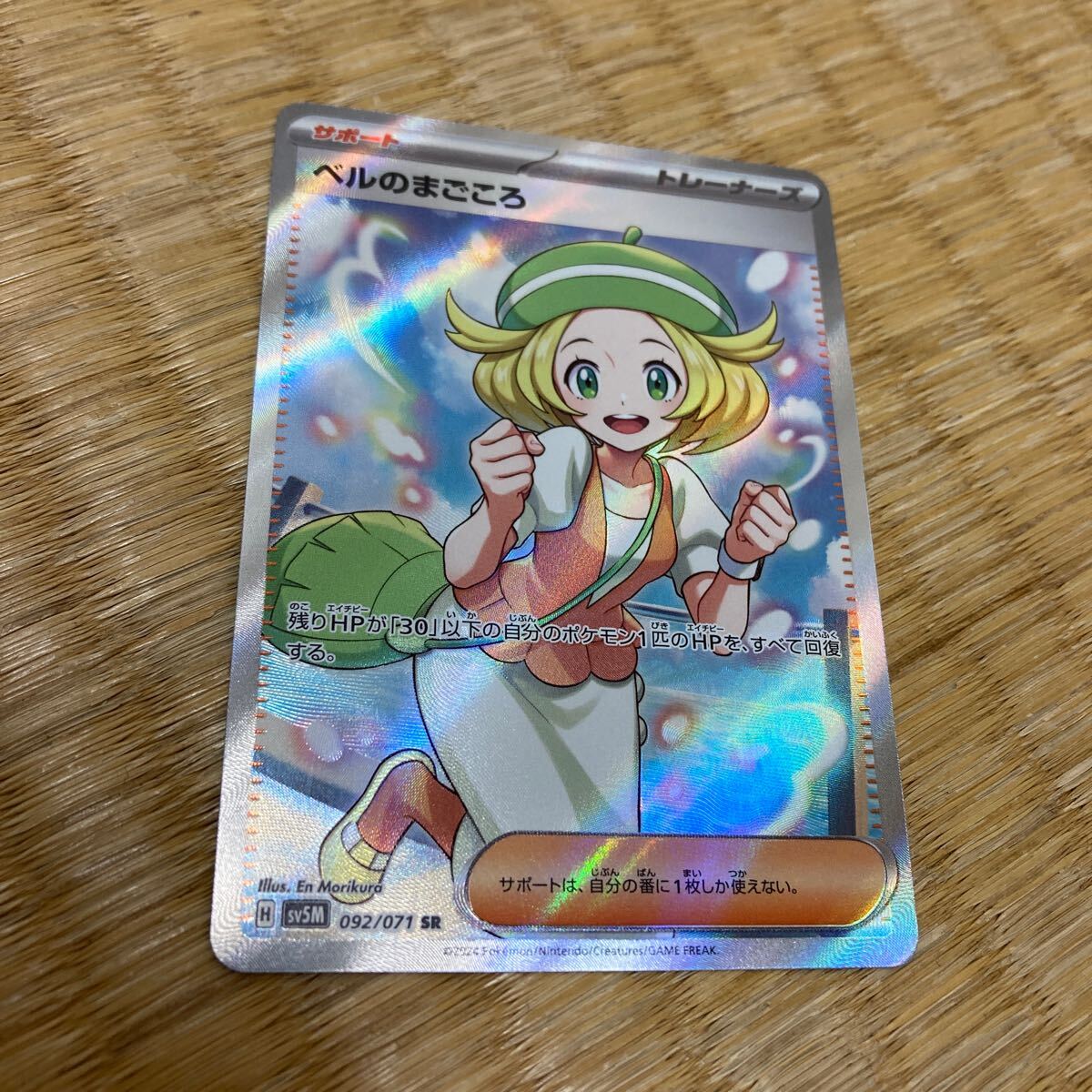 Yahoo!オークション - ベルのまごころ sv5m 092/071 SR ポケモンカード...