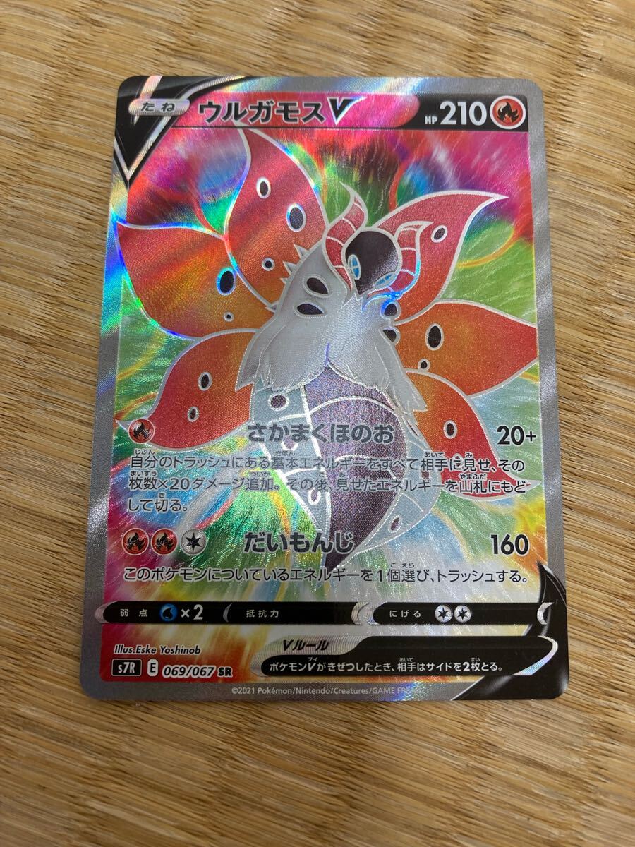 Yahoo!オークション - ウルガモスV s7r 069/067 SR ポケモンカードゲー...