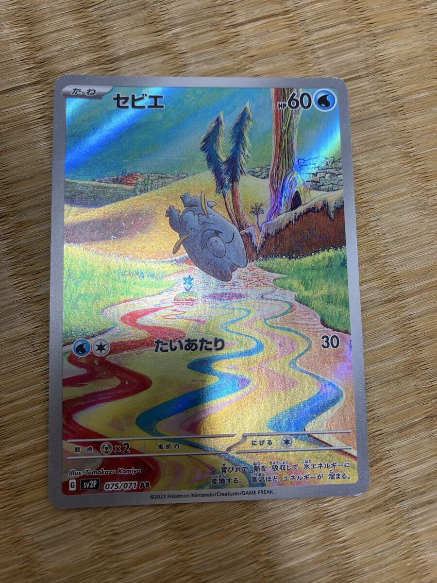 Yahoo!オークション - セビエ sv2p 075/071 AR ポケモンカードゲーム ...
