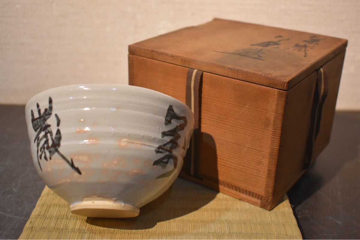 Yahoo!オークション - 【GE】Z54【コレクター所蔵品】清水六兵衛 茶碗/...