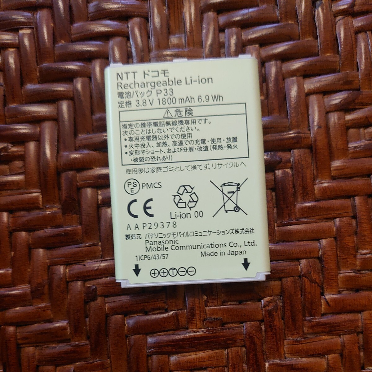 Yahoo!オークション - 電池パック P33 docomo ドコモ