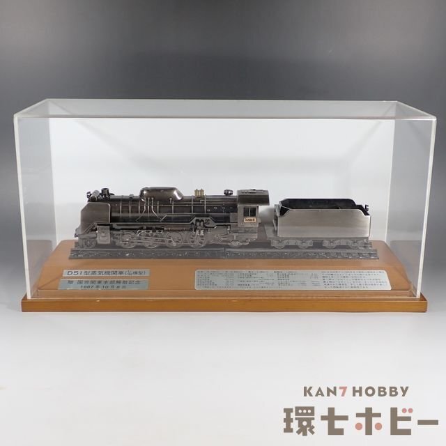 Yahoo!オークション - 0WN64 当時物 1987年 1/60 D51型 蒸気機関車 国...