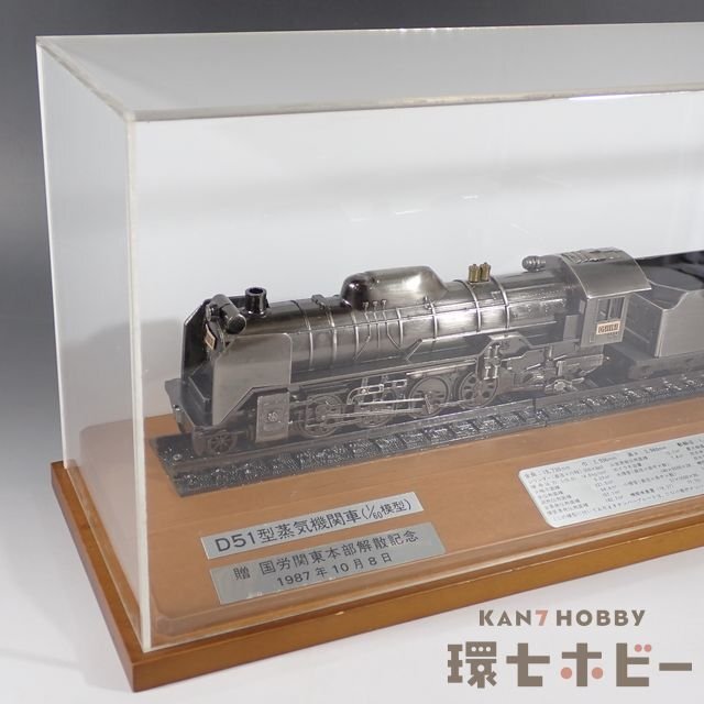 Yahoo!オークション - 0WN64 当時物 1987年 1/60 D51型 蒸気機関車 国...