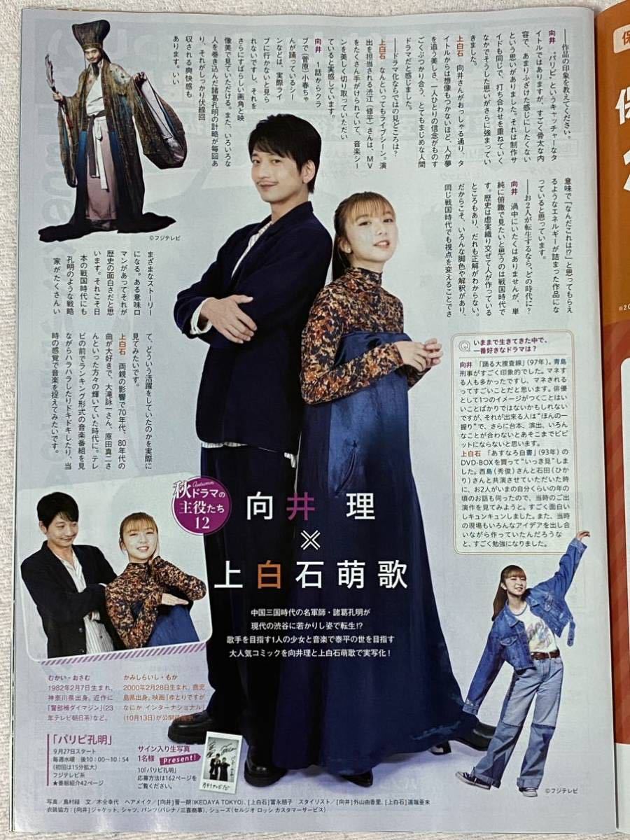 Yahoo!オークション - 向井理 上白石萌歌 月刊TVnavi 2023年11月号 切...