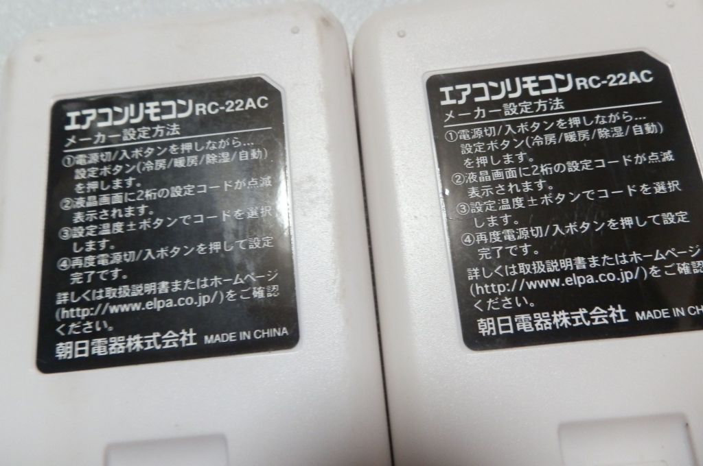 Yahoo!オークション - ELPA エルパ RC-22AC X2 エアコンリモコン 中古