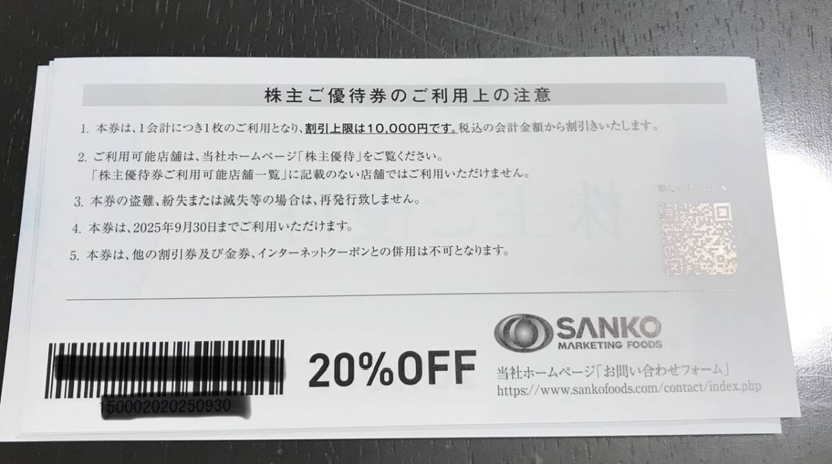 Yahoo!オークション - 【株主優待】サンコーマーケティングフーズ SANK...