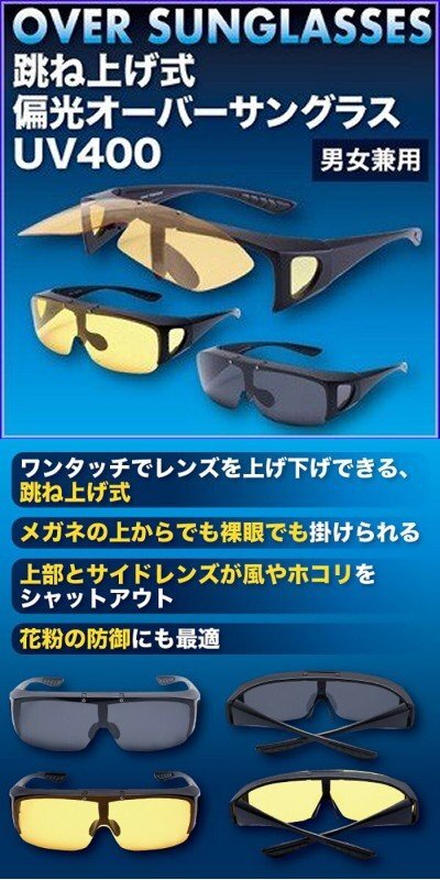 Yahoo!オークション - 【vaps_6】跳ね上げ式オーバーサングラス 《偏光...
