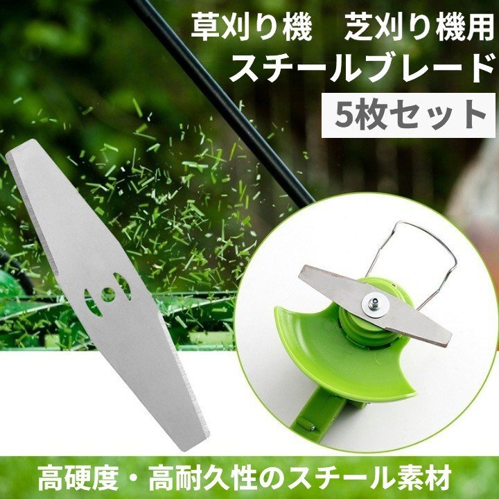 Yahoo!オークション - 【vaps_7】草刈り機 芝刈り機 替刃 スチールブレ...
