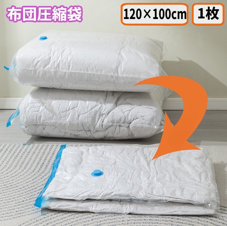 Yahoo!オークション - 【vaps_5】布団圧縮袋 100×120cm 単品 1枚 ふと...