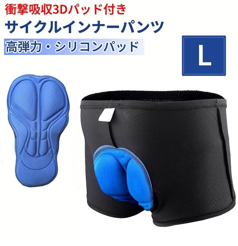 Yahoo!オークション - 【vaps_2】サイクル インナーパンツ L シリコン ...