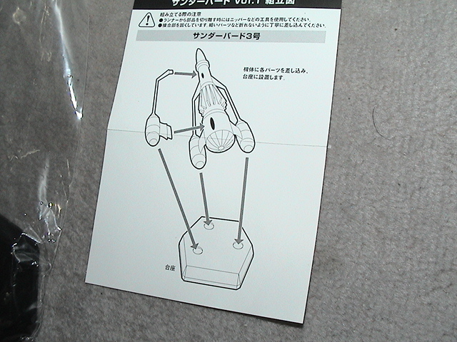 Yahoo!オークション - コナミ サンダーバードSFコレクション TB3 サン...