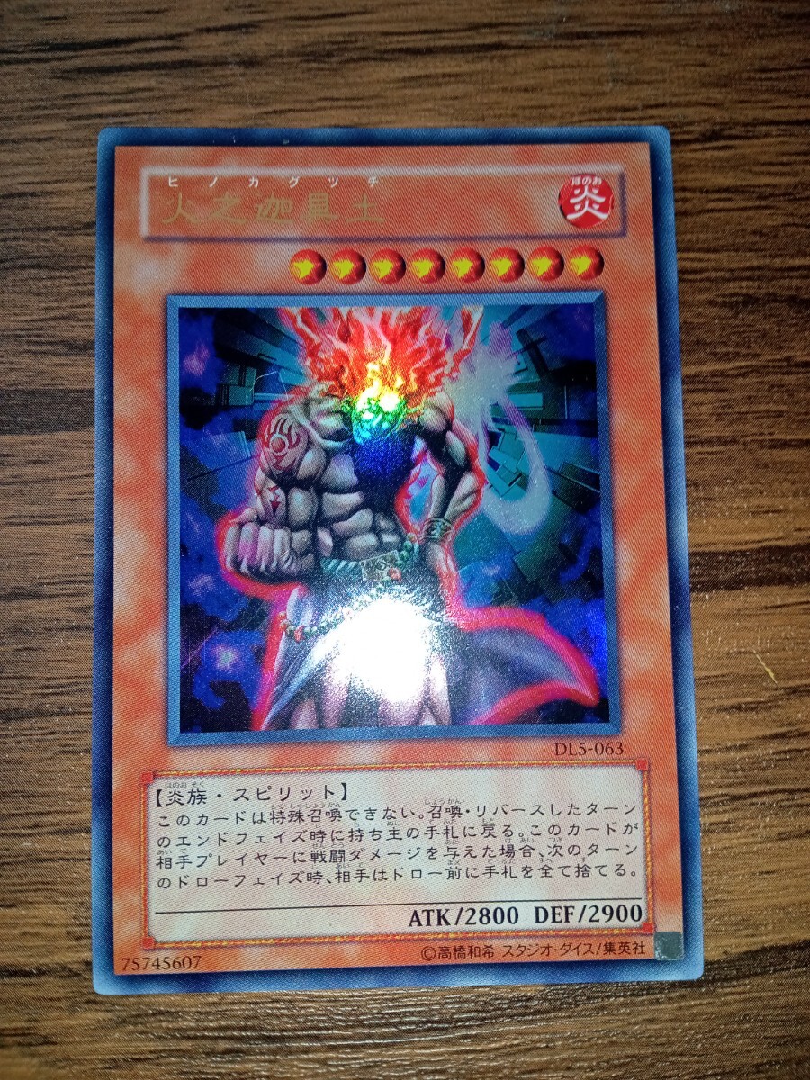 Yahoo!オークション - 遊戯王 火之迦具土 ウルトラ DL5