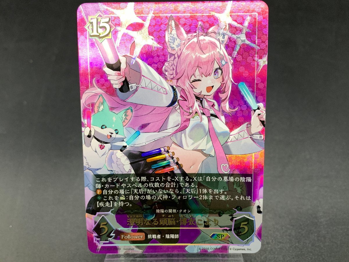 Yahoo!オークション - シャドウバース エボルヴ 澄明なる頭脳・博衣こ...