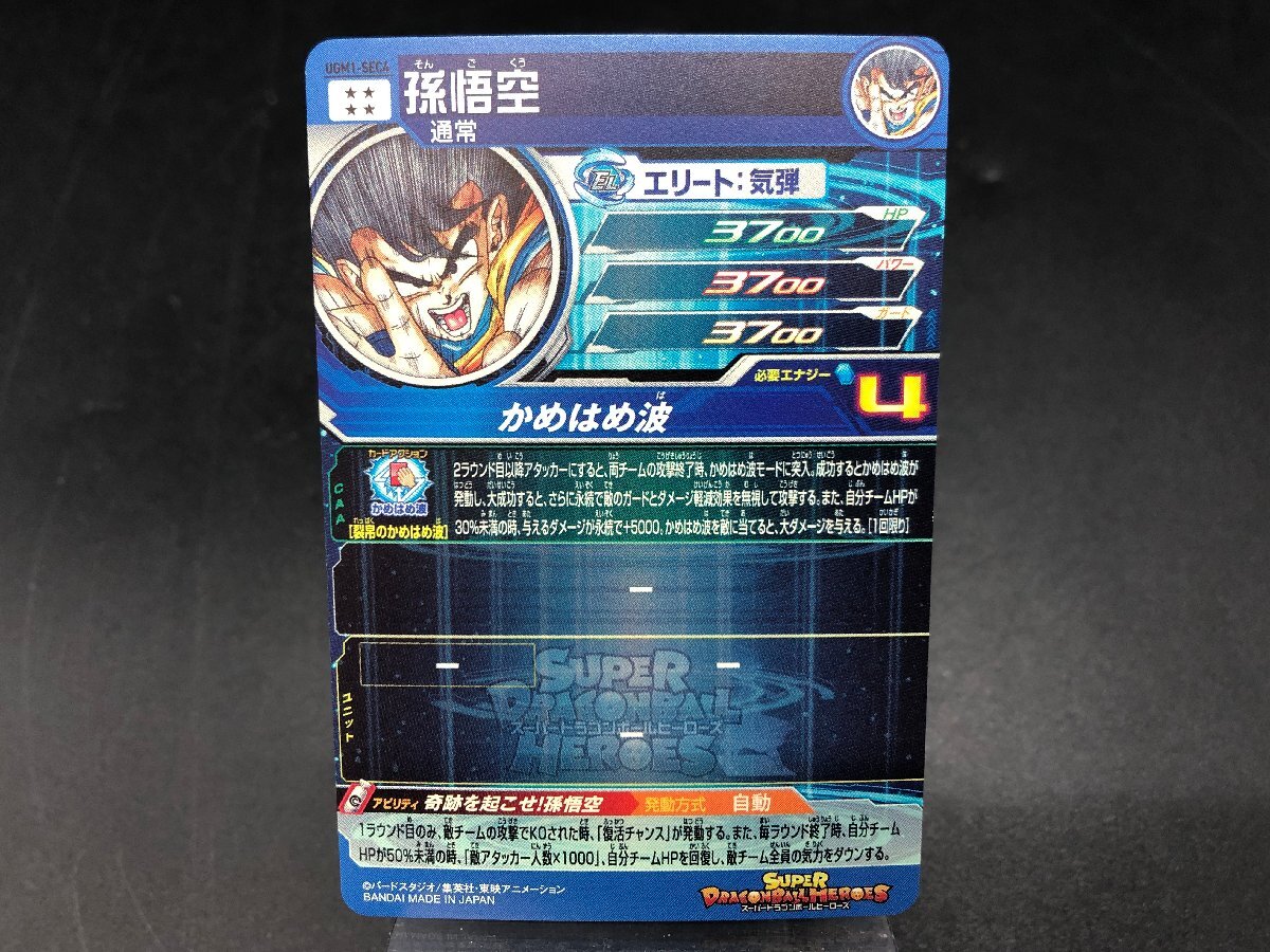 Yahoo!オークション - スーパードラゴンボールヒーローズ SDBH 孫悟空 ...