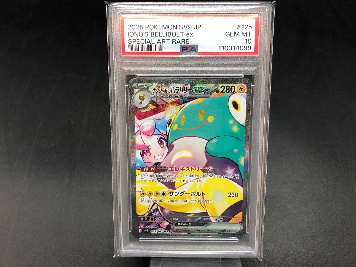 Yahoo!オークション - 【PSA10】 ポケモンカードゲーム ポケカ ナンジ...