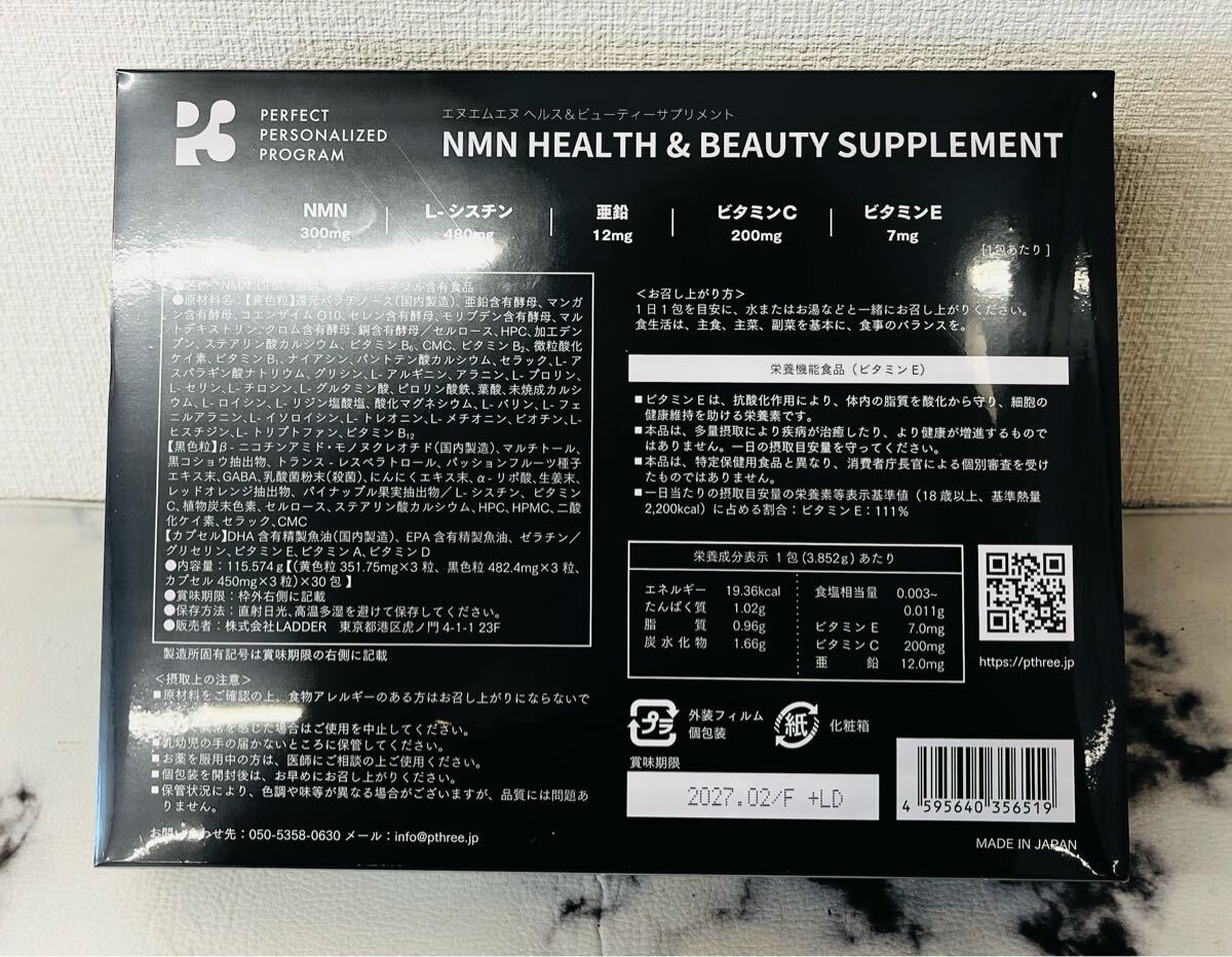 Yahoo!オークション - 7-43【新品未開封】P3 NMN ヒカル プロデュース ...