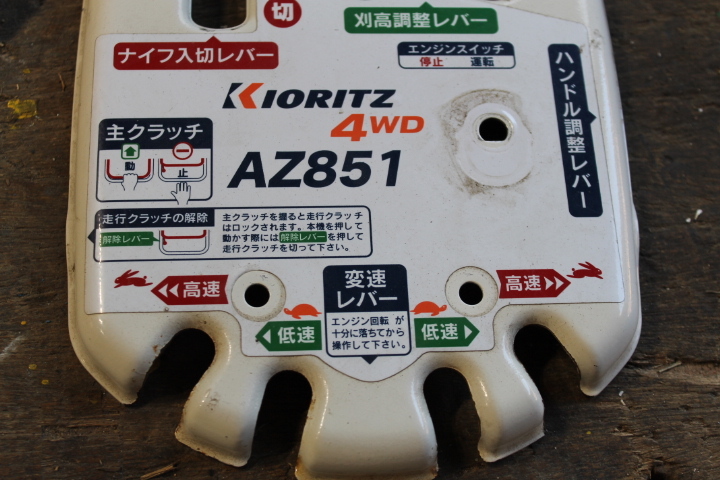 Yahoo!オークション - オーレック スパイダーモアー 刈刃クラッチレバ...