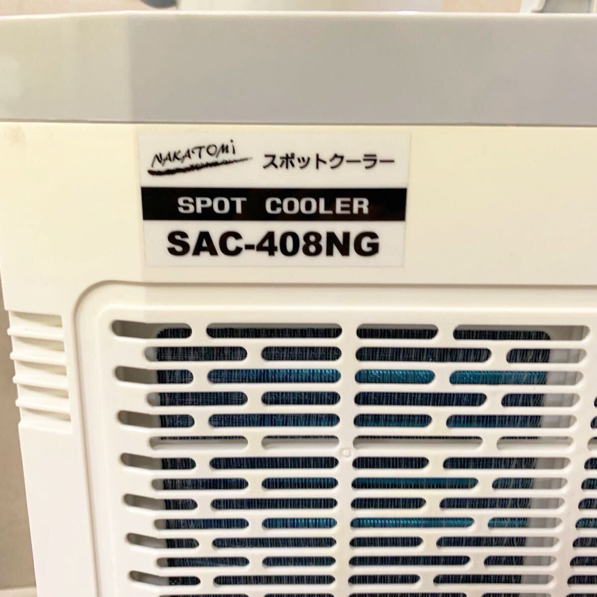 Yahoo!オークション - nakatomi/ナカトミ スポットクーラー SAC-408NG ...