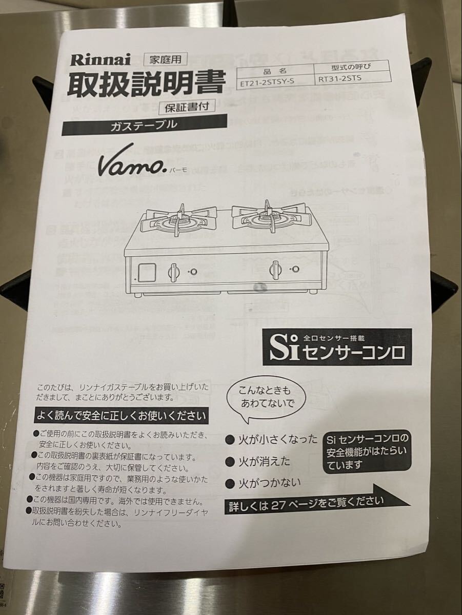 Yahoo!オークション - Rinnai リンナイ 都市ガス用 ガスコンロ Vamo バ...