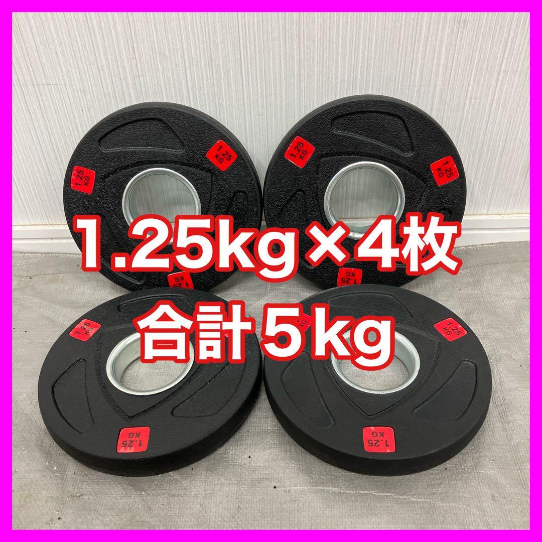 Yahoo!オークション - 全国送料無料 新品 1.25kg 4枚 合計5kg 5キロ 5...