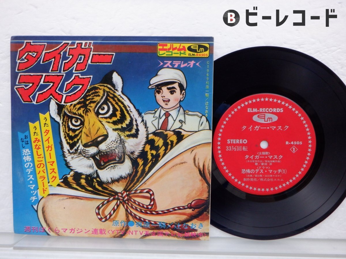 Yahoo!オークション - 菊池 俊輔/タイガーマスク/ELM-R4505