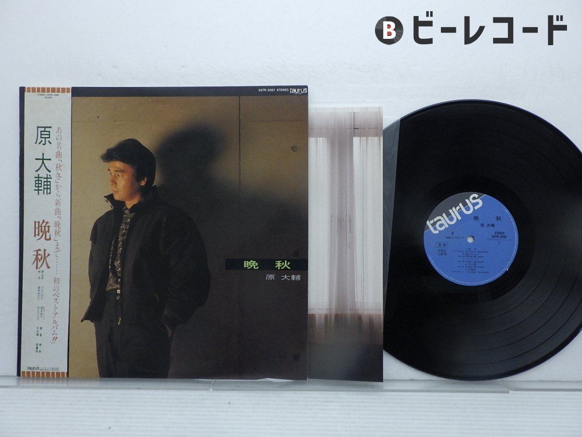 Yahoo!オークション - 見本盤/原大輔/晩秋/28TR-2087