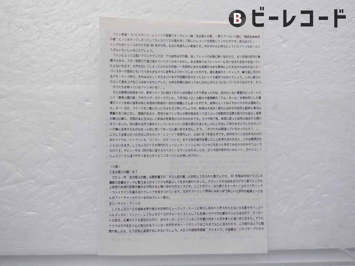 Yahoo!オークション - してちょBOYS/名古屋人の館 '87/WTT-1002F