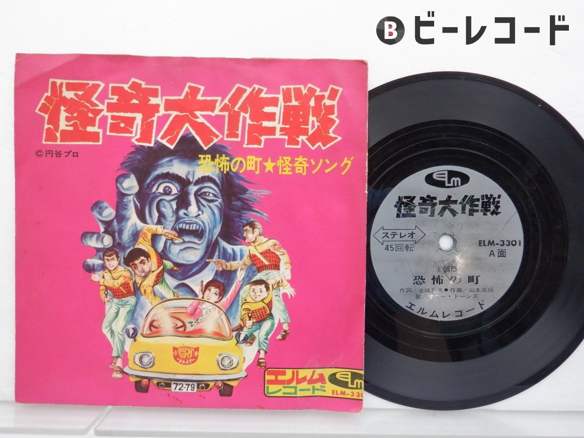 Yahoo!オークション - 金城哲夫/怪奇大作戦/ELM-3301