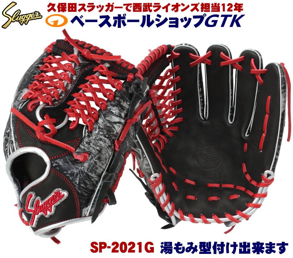 Yahoo!オークション - 久保田スラッガー 軟式グローブ 限定 SP-2021G K...