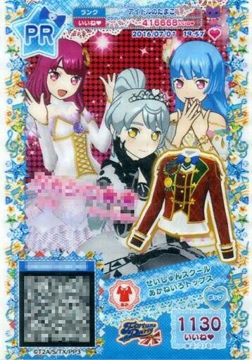 Yahoo!オークション - 中古プリパラ 2-016[PR] せいしゅんスクールあか...