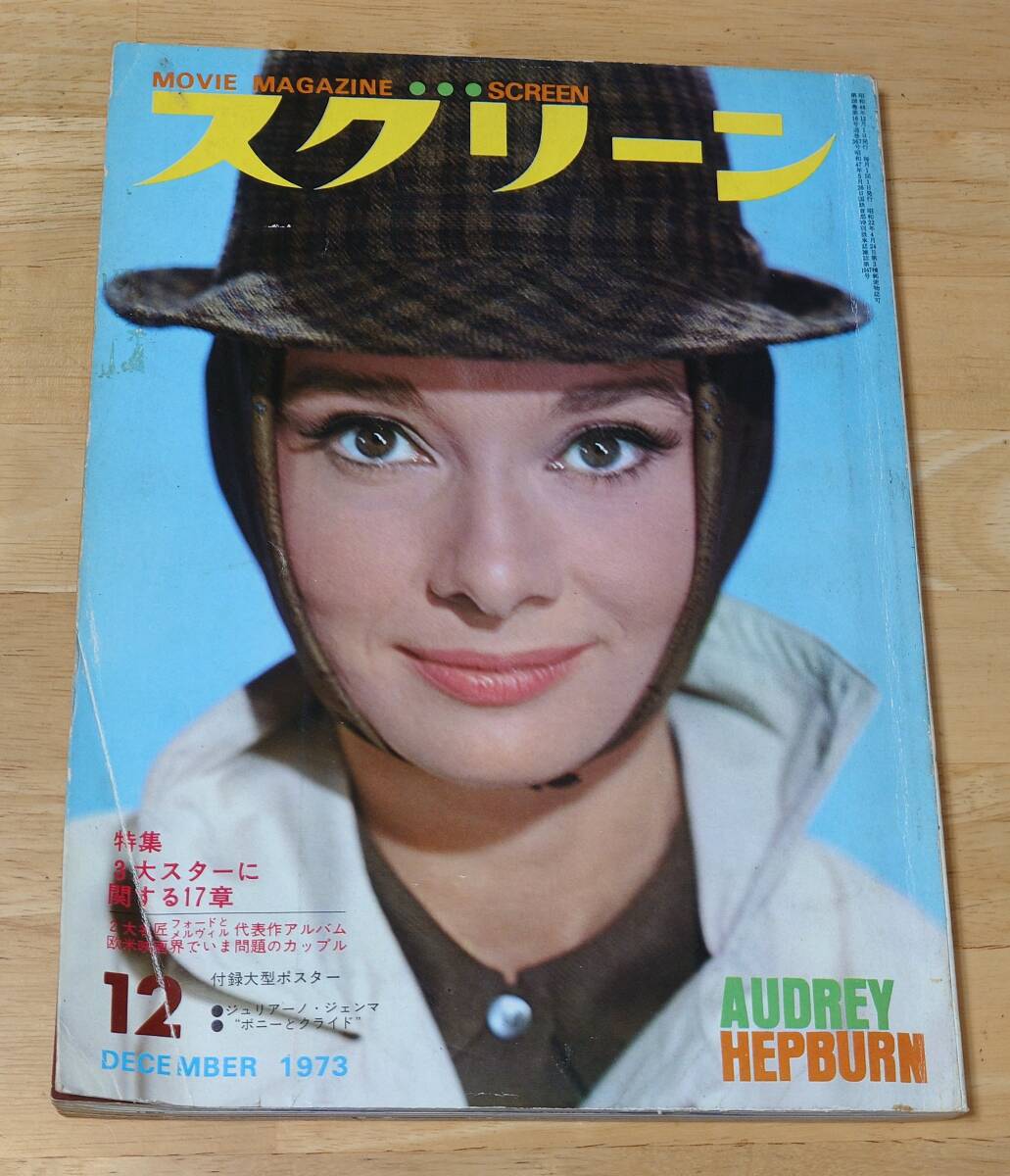 Yahoo!オークション - スクリーン1973年12月号