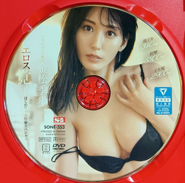 Yahoo!オークション - 【セル版】 エスワン グラビア芸能人「金松季歩...